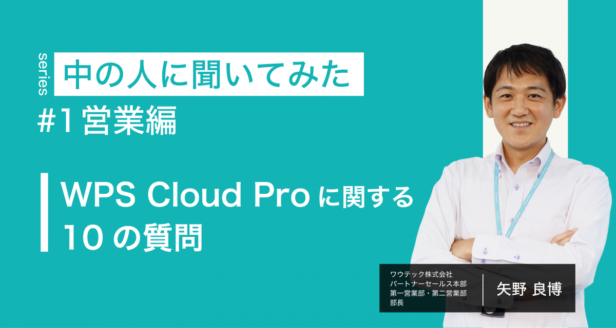 お役立ちコラム アーカイブ - 4ページ目 (5ページ中) - WPS Cloud Pro