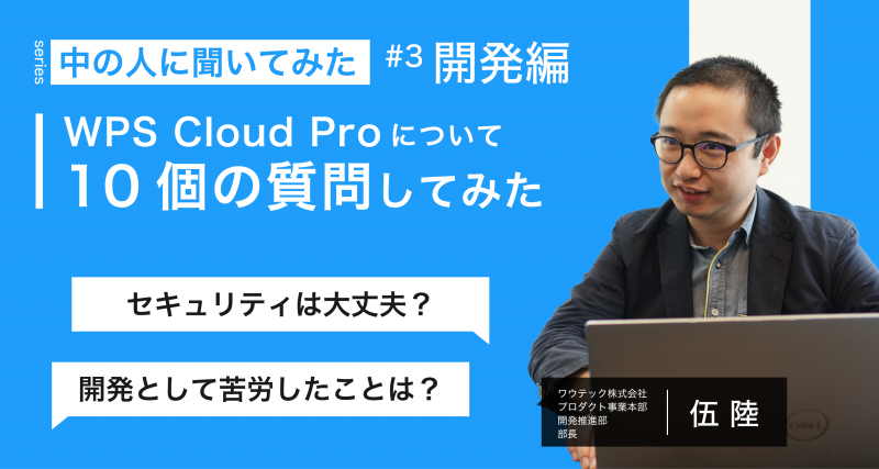 お役立ちコラム アーカイブ - 2ページ目 (3ページ中) - WPS Cloud Pro