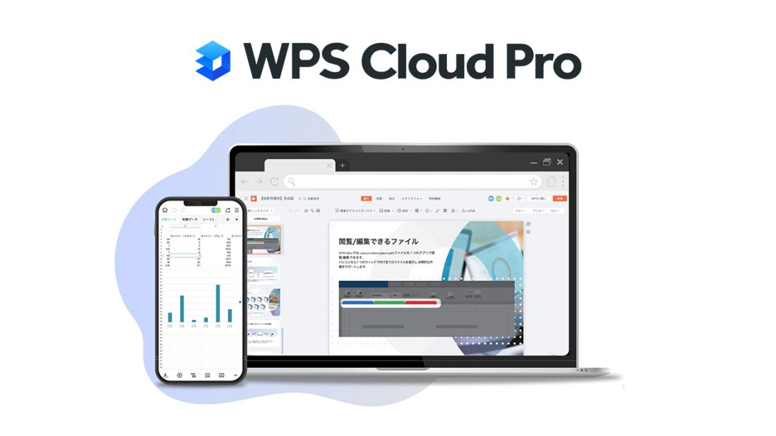 【クラウドストレージとは？】データはどこに保存されている？ - WPS Cloud Pro - 法人向けオフィス互換ソフト&クラウドストレージ