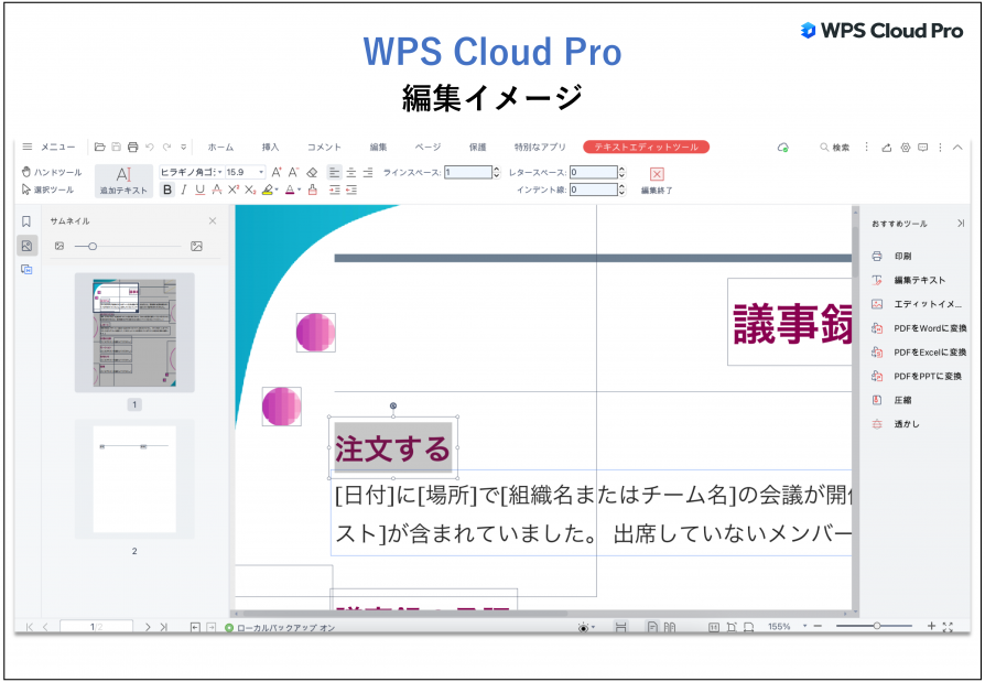 【PDF編集ソフト比較】AcrobatとWPSの違いをまとめ！ポイントは機能と価格 - WPS Cloud Pro - 法人向けオフィス互換ソフト&クラウドストレージ