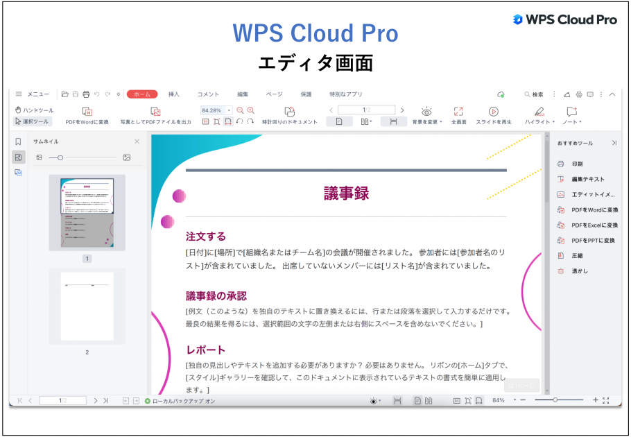 【PDF編集ソフト比較】AcrobatとWPSの違いをまとめ！ポイントは機能と価格 - WPS Cloud Pro - 法人向けオフィス互換ソフト&クラウドストレージ