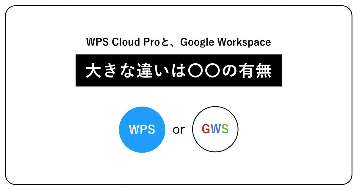 お役立ちコラム アーカイブ - 2ページ目 (7ページ中) - WPS Cloud Pro - 法人向けオフィス互換ソフト&クラウドストレージ