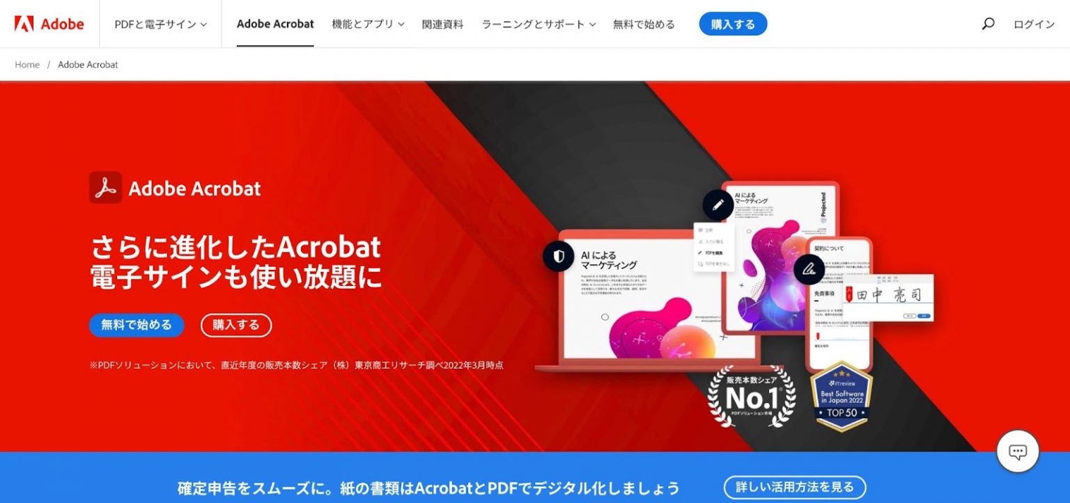 【PDF編集ソフト比較】AcrobatとWPSの違いをまとめ！ポイントは機能と価格 - WPS Cloud Pro - 法人向けオフィス互換ソフト&クラウドストレージ