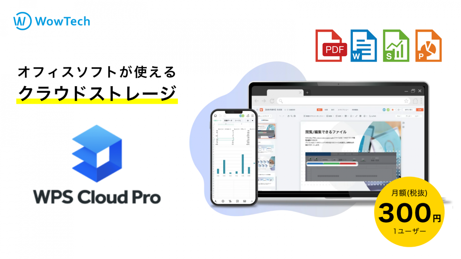 【BCP対策にクラウドストレージ】オンプレミス型ファイルサーバーのデメリットとは - WPS Cloud Pro