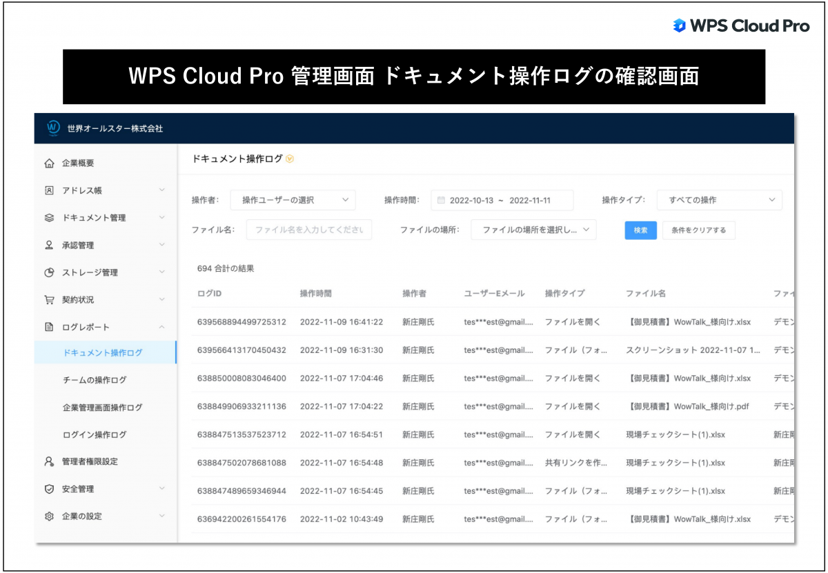 前編：【社内取材】情報システム担当者はどう見る？WPS Cloud Proの特長「〇〇が使える点は長所」 - WPS Cloud Pro - 法人向けオフィス互換ソフト&クラウドストレージ