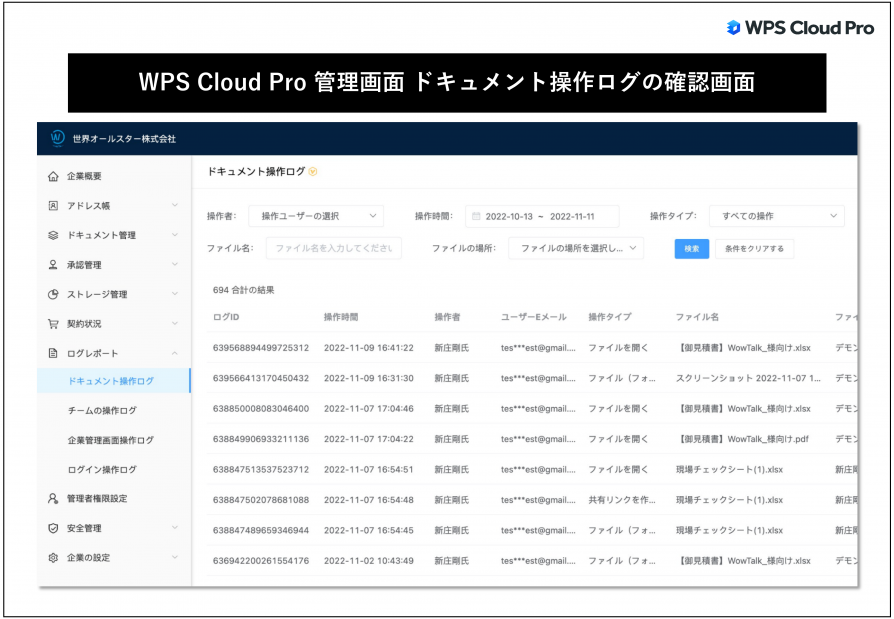 前編：【社内取材】情報システム担当者はどう見る？WPS Cloud Proの特長「〇〇が使える点は長所」 - WPS Cloud Pro - 法人向けオフィス互換ソフト&クラウドストレージ