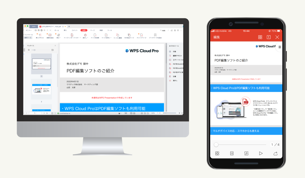PDFに文字を書き込む方法を解説！WPS Cloud Proならスマホからでも - WPS Cloud Pro - 法人向けオフィス互換ソフト&クラウドストレージ