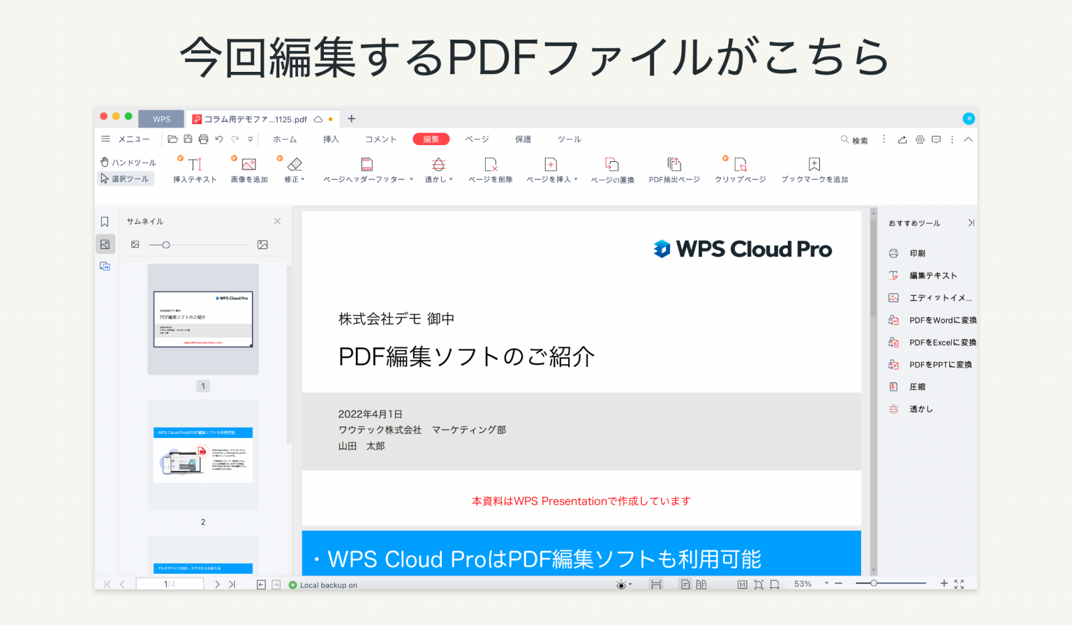 PDFに文字を書き込む方法を解説！WPS Cloud Proならスマホからでも - WPS Cloud Pro - 法人向けオフィス互換ソフト&クラウドストレージ