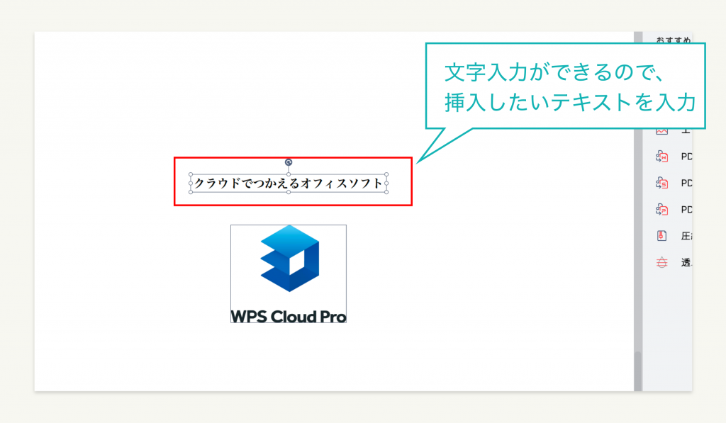 PDFに文字を書き込む方法を解説！WPS Cloud Proならスマホからでも - WPS Cloud Pro - 法人向けオフィス互換ソフト&クラウドストレージ
