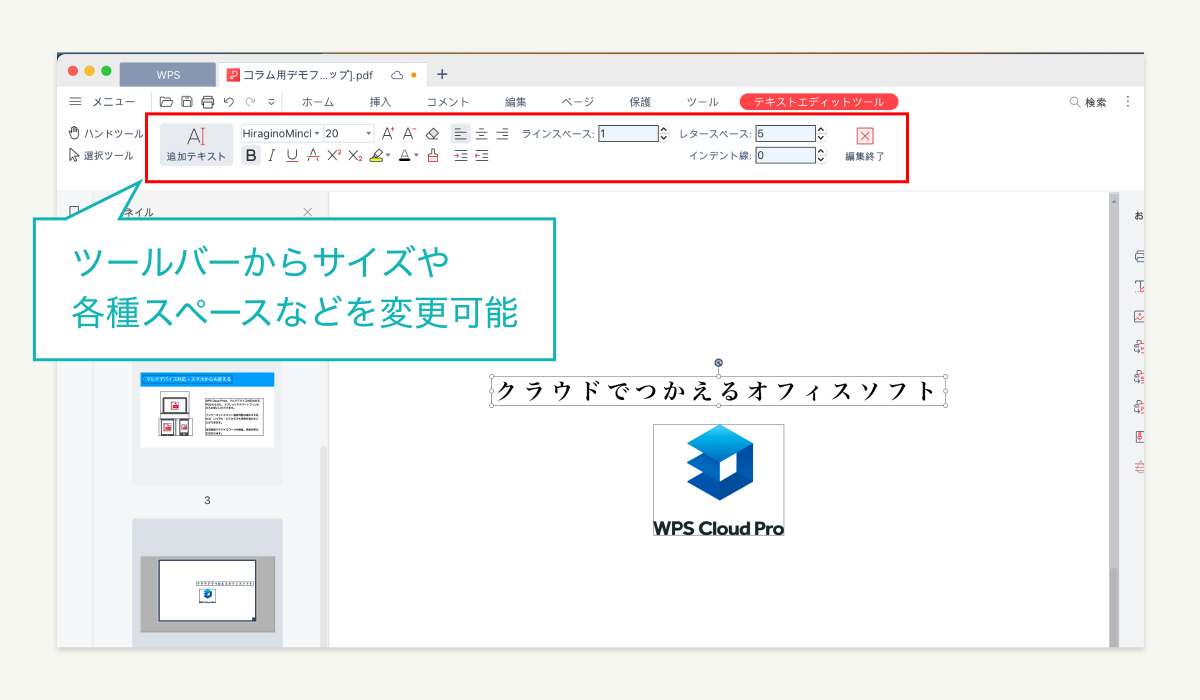 【PDF編集】文字入力の方法をPC・スマホで解説！ - WPS Cloud Pro