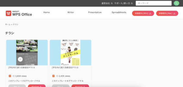 PowerPointで販促用チラシを作成する方法 - WPS Cloud Pro - 法人向けオフィス互換ソフト&クラウドストレージ