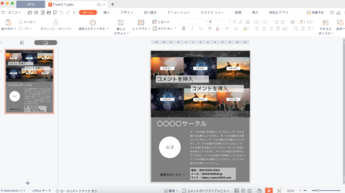 PowerPointで販促用チラシを作成する方法 - WPS Cloud Pro - 法人向けオフィス互換ソフト&クラウドストレージ