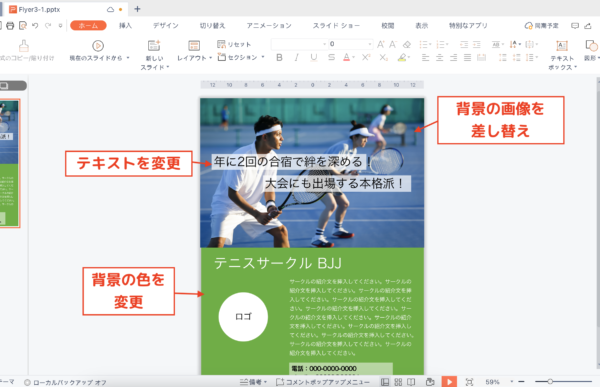 PowerPointで販促用チラシを作成する方法 - WPS Cloud Pro - 法人向けオフィス互換ソフト&クラウドストレージ