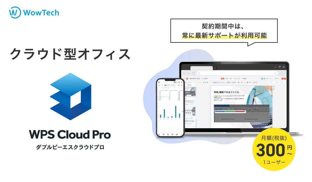 オフィスソフトのサポート期限とは？使い続けるとどうなる？ - WPS Cloud Pro
