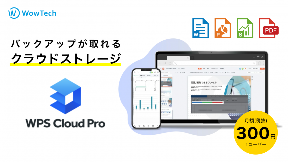 データバックアップとは？システムバックアップとの違いや具体的な方法を解説 - WPS Cloud Pro