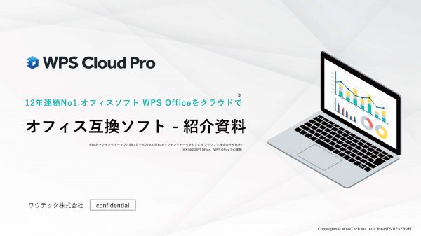 お役立ち資料一覧 - WPS Cloud Pro