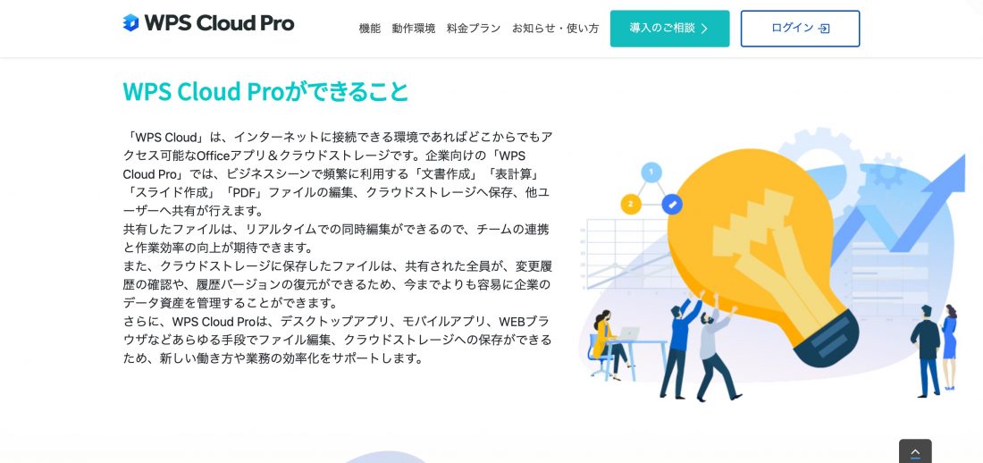 【クラウド型オフィスソフトを比較してみた】Microsoft OfficeやWPS、Googleなど - WPS Cloud Pro - 法人向けオフィス互換ソフト&クラウドストレージ