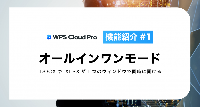 機能紹介 アーカイブ - WPS Cloud Pro