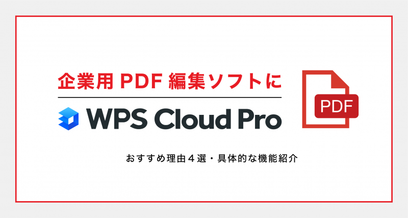 お役立ちコラム アーカイブ - 2ページ目 (4ページ中) - WPS Cloud Pro