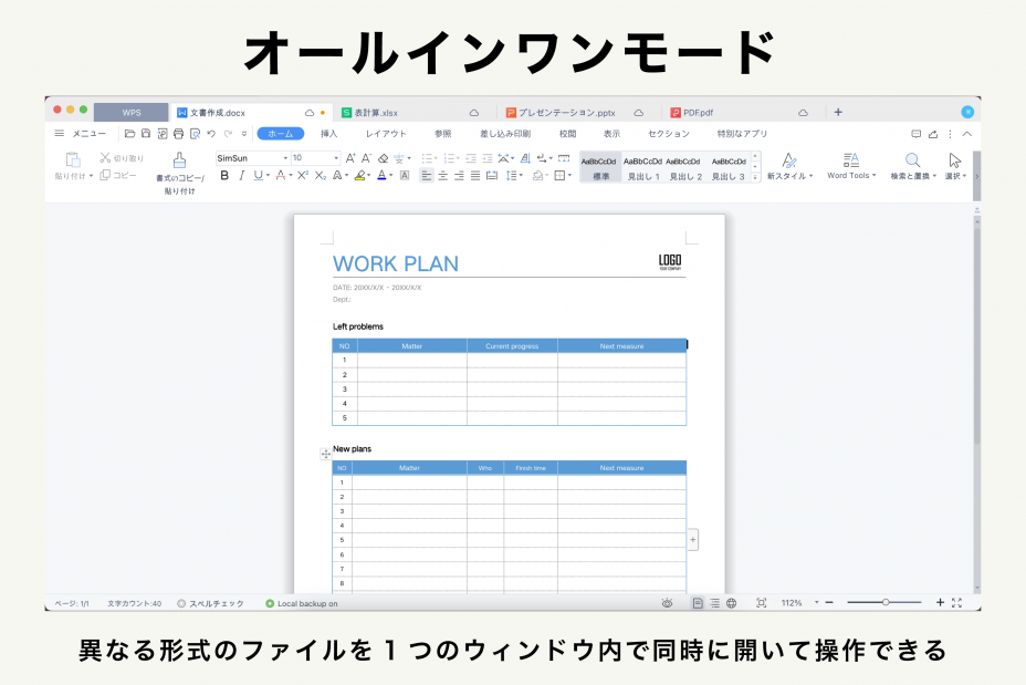 【機能紹介#1】ファイル横断の作業が捗る「オールインワンモード」を紹介 - WPS Cloud Pro - 法人向けオフィス互換ソフト ...