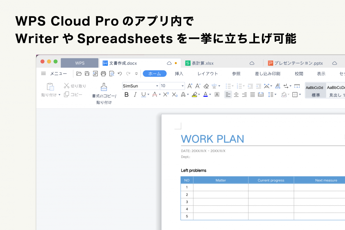 【機能紹介#1】ファイル横断の作業が捗る「オールインワンモード」を紹介 - WPS Cloud Pro - 法人向けオフィス互換ソフト&クラウドストレージ