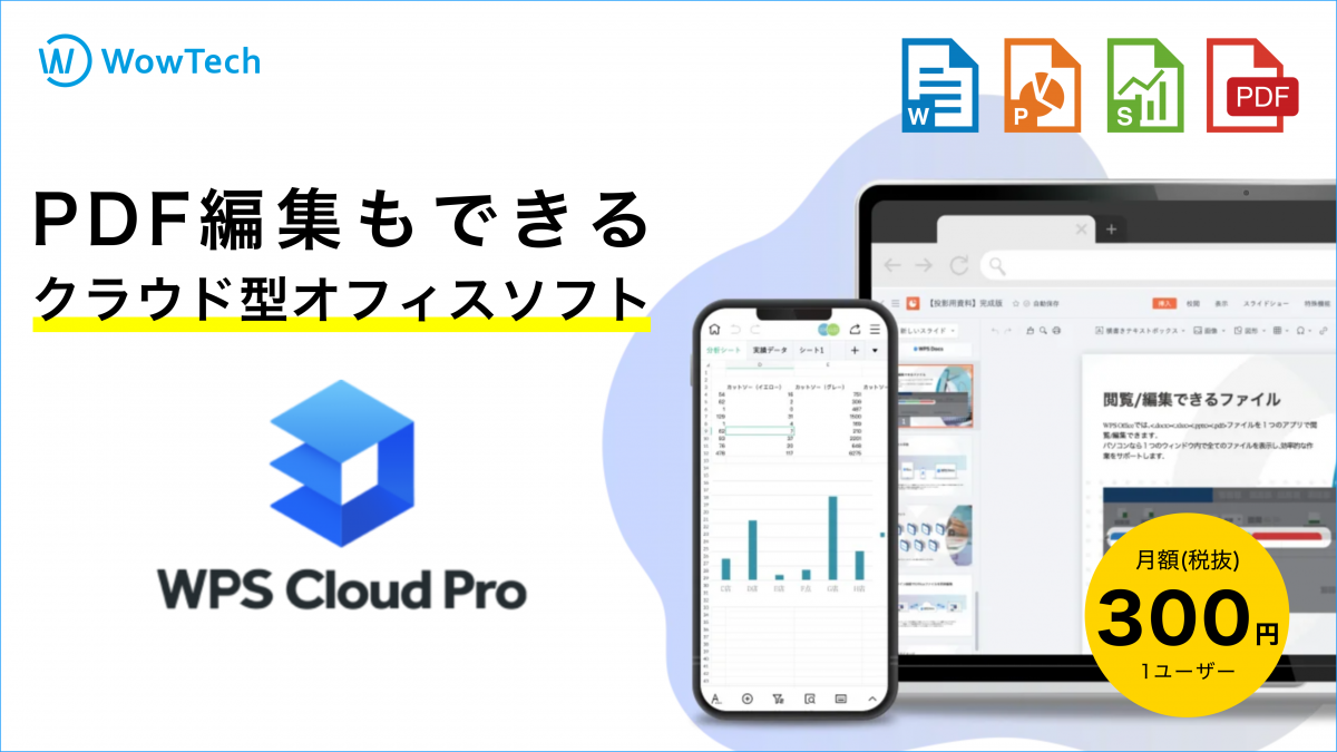 PDFに文字を書き込む方法を解説！WPS Cloud Proならスマホからでも - WPS Cloud Pro