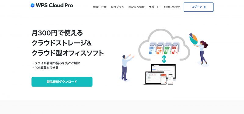 【法人向け】共同編集ツールおすすめ5選！リアルタイムなファイル共有を - WPS Cloud Pro - 法人向けオフィス互換ソフト&クラウドストレージ